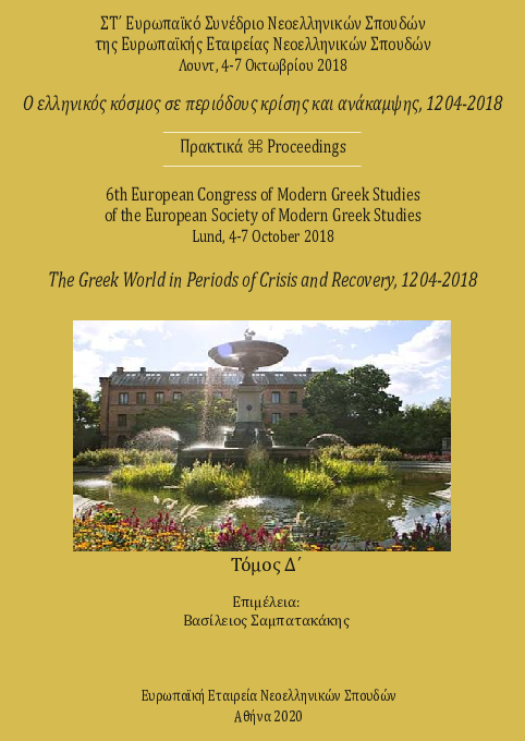 (PDF) Ο ΕΛΛΑΔΙΚΟΣ ΚΟΣΜΟΣ ΣΤΗΝ ΕΠΟΧΗ ΤΗΣ ΘΡΗΣΚΕΥΤΙΚΗΣ ΜΕΤΑΡΡΥΘΜΙΣΗΣ ΣΤΗΝ ...