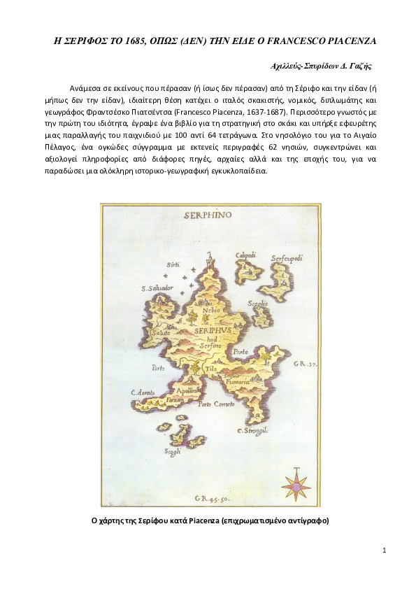 (PDF) Η ΣΕΡΙΦΟΣ ΤΟ 1685, ΟΠΩΣ (ΔΕΝ) ΤΗΝ ΕΙΔΕ Ο FRANCESCO PIACENZA