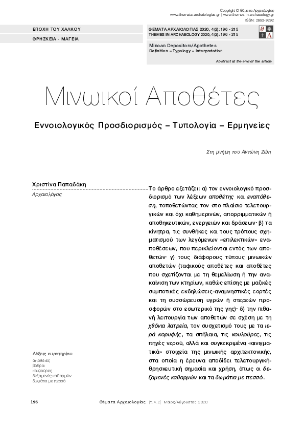 (PDF) Μινωικοί αποθέτες: εννοιολογικός προσδιορισμός, τυπολογία ...