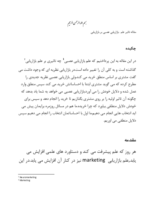 (PDF) مقاله بازاریابی عصبی