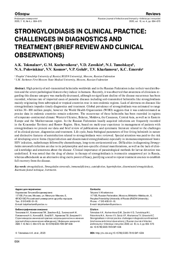 (PDF) STRONGYLOIDIASIS IN CLINICAL PRACTICE: CHALLENGES IN DIAGNOSTICS ...