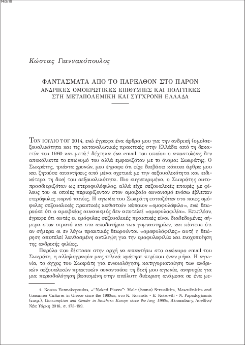 (PDF) 2019 Κώστας Γιαννακόπουλος ΦΑΝΤΑΣΜΑΤΑ ΑΠΟ ΤΟ ΠΑΡΕΛΘΟΝ ΣΤΟ ΠΑΡΟΝ ...