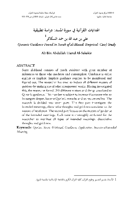 (PDF) QURANICA - International Journal of Quranic Research, Vol.12 ...