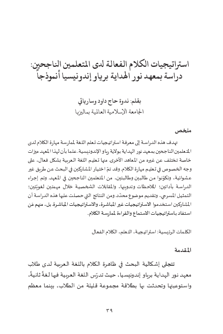 (PDF) My Arabic journal