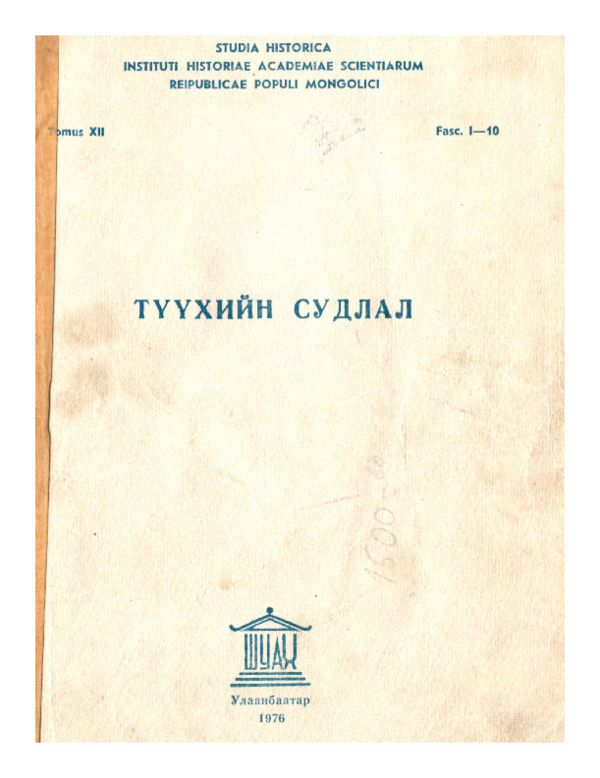 Pdf КАПИТАЛИЗМЫН ӨМНӨХ ХАРИЛЦААНААС СОЦИАЛИЗМД ДЭВШИХ ШИЛЖИЛТИЙН ҮЕ
