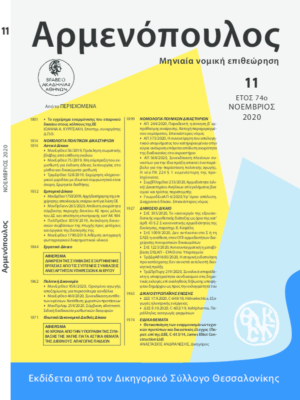 (PDF) CASE LAW SPECIAL: HAGUE CHILD ABDUCTION CONVENTION ΑΦΙΕΡΩΜΑ 40 ...