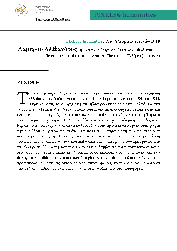 (PDF) Πρόσφυγες από την Ελλάδα και τα Δωδεκάνησα στην Τουρκία κατά τη ...