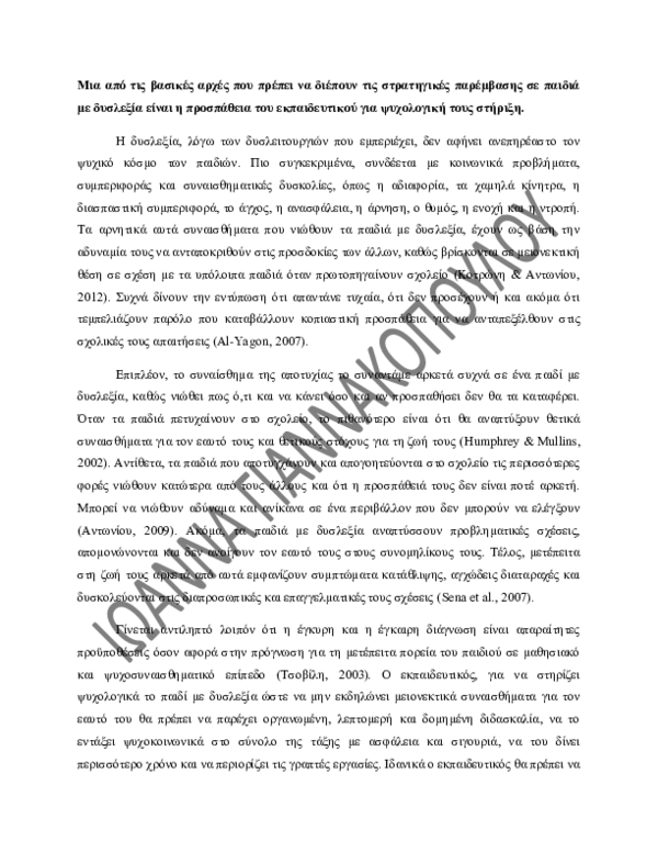 (DOC) Μια από τις βασικές αρχές που πρέπει να διέπουν τις στρατηγικές ...