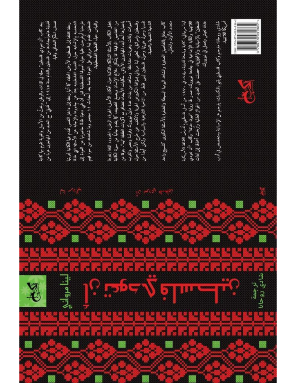 (PDF) أن تعودي فلسطين \ Volverse Palestina (Lina Meruane)