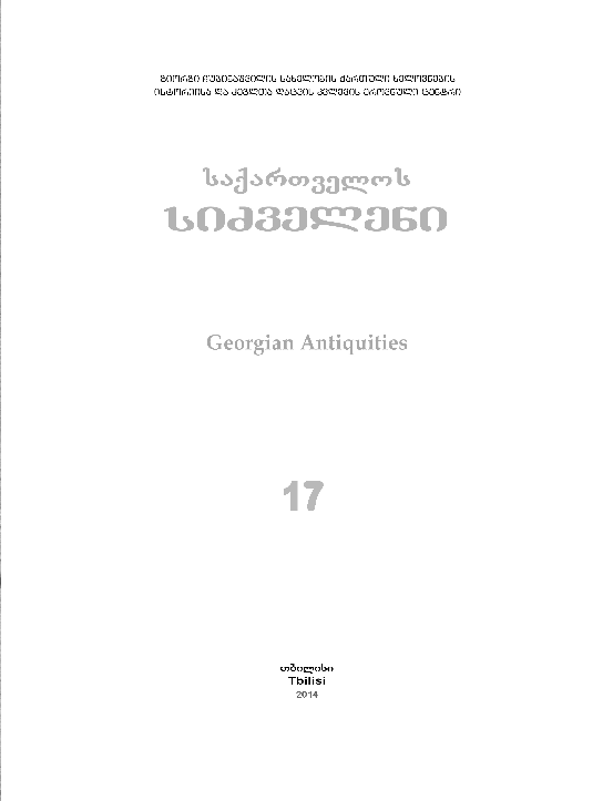 (PDF) Byzantine Model and Georgian Replicas