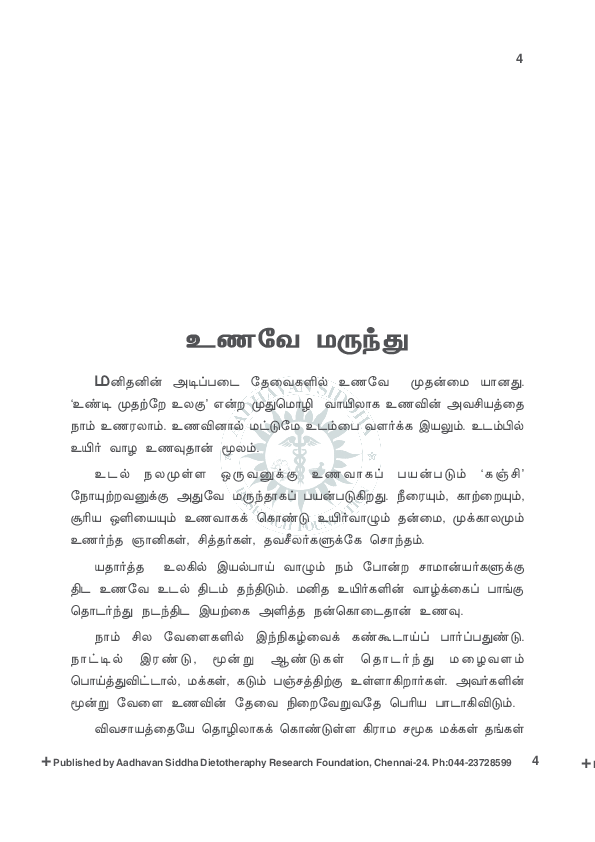 (PDF) ARUSUVAI MARUTHUVAM