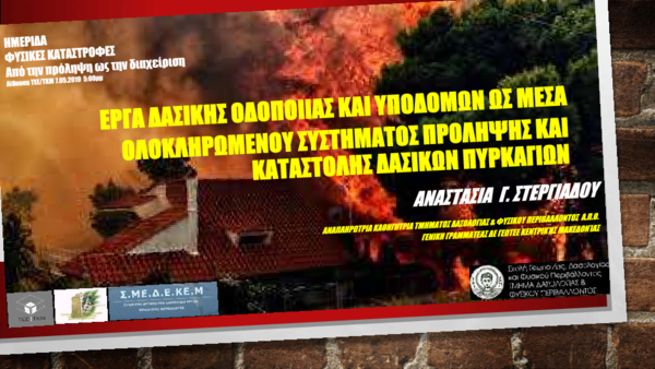 (PDF) ΤΑ ΔΑΣΗ ΤΗΣ ΕΛΛΑΔΑΣ