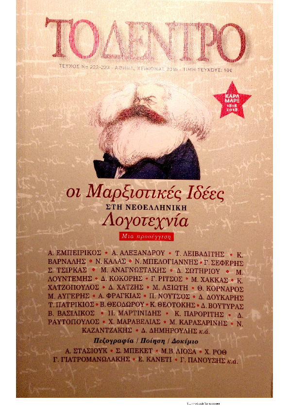 (PDF) «Η Διδώ Σωτηρίου και η διαμόρφωση της αριστερής αφήγησης στη ...