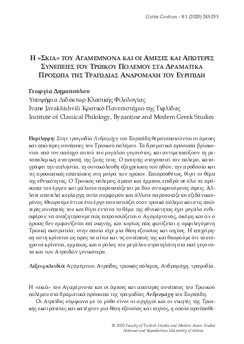 (PDF) Η «ΣΚΙΑ» ΤΟΥ ΑΓΑΜΕΜΝΟΝΑ ΚΑΙ ΟΙ AΜΕΣΕΣ ΚΑΙ AΠΩΤΕΡΕΣ ΣΥΝΕΠΕΙΕΣ ΤΟΥ ...