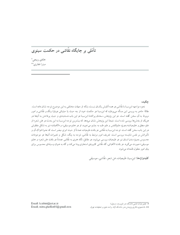 (PDF) Contemplation on the Position of Painting in Avicennian ...