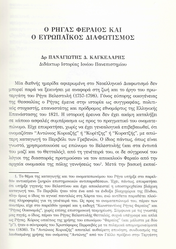 (PDF) "Ο Ρήγας Φεραίος και ο Ευρωπαϊκός Διαφωτισμός" (Rigas Feraios and ...