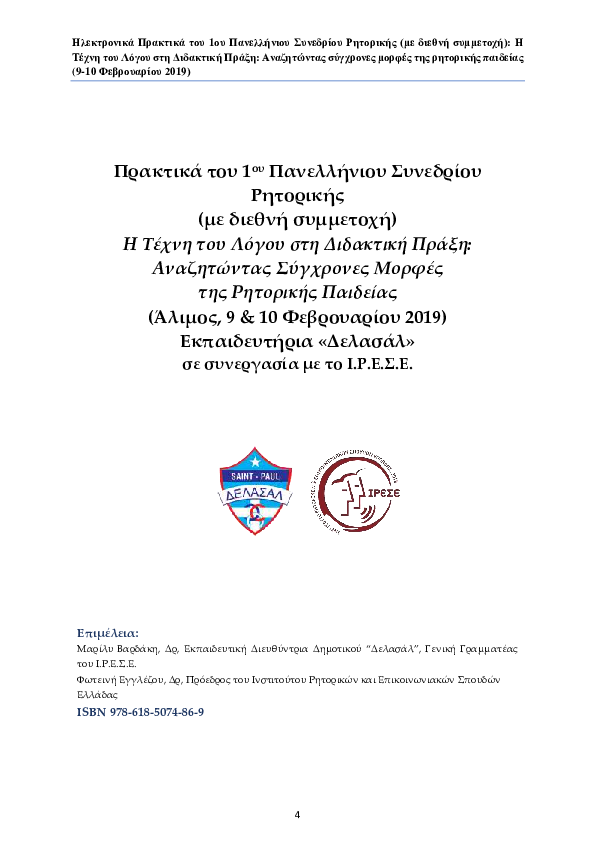 (PDF) Άλλα τα μάτια του λαγού κι άλλα της κουκουβάγιας…: Δραστηριότητες ...