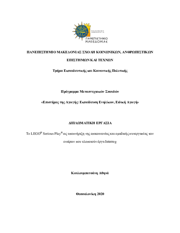 (PDF) ΠΑΝΕΠΙΣΤΗΜΙΟ ΜΑΚΕΔΟΝΙΑΣ ΣΧΟΛΗ ΚΟΙΝΩΝΙΚΩΝ, ΑΝΘΡΩΠΙΣΤΙΚΩΝ ΕΠΙΣΤΗΜΩΝ ...
