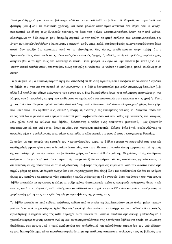 (DOC) Πέρα από τις ισχνές αγελάδες. Μελετήματα για την ποίηση του ...