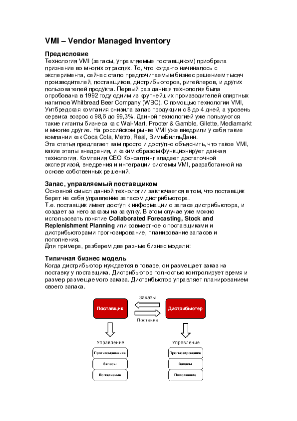 (PDF) VMI -Vendor Managed Inventory