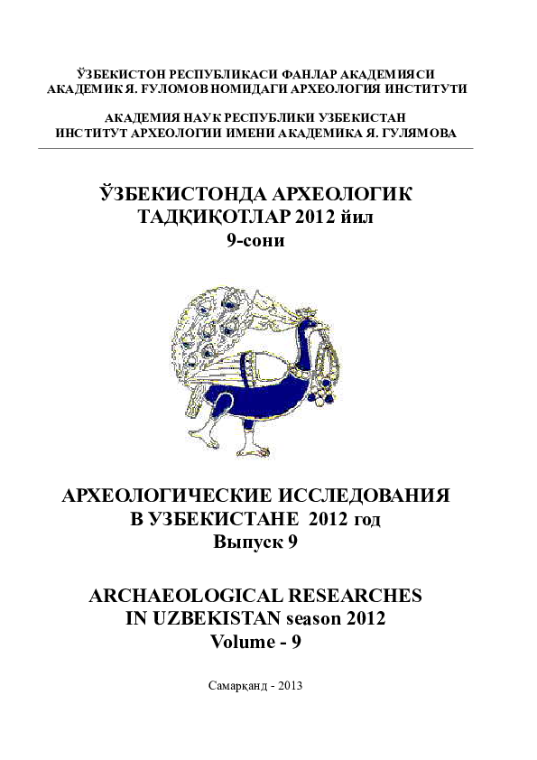 (PDF) The Bukharan archaeological expedition's work in the Paikend city ...