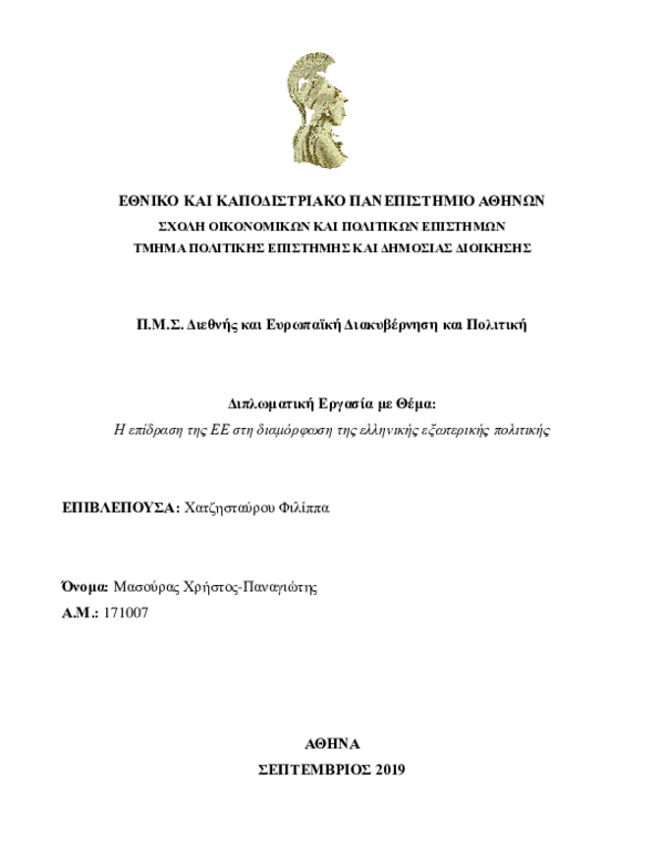 (PDF) Η επίδραση της ΕΕ στη διαμόρφωση της ελληνικής εξωτερικής πολιτικής