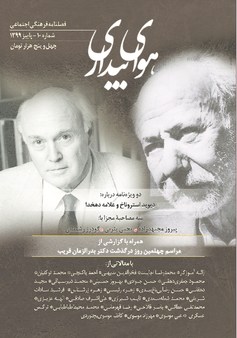 (PDF) David Stronach and the Archaeology of Iran