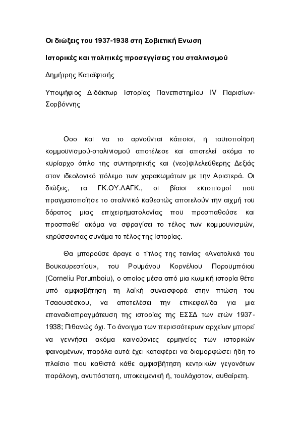 (PDF) Οι διώξεις του 1937-1938 στη Σοβιετική Ενωση : Ιστορικές και ...