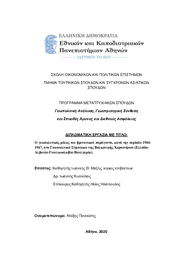 (PDF) ΣΧΟΛΗ ΟΙΚΟΝΟΜΙΚΩΝ ΚΑΙ ΠΟΛΙΤΙΚΩΝ ΕΠΙΣΤΗΜΩΝ ΤΜΗΜΑ ΤΟΥΡΚΙΚΩΝ ΣΠΟΥΔΩΝ ...