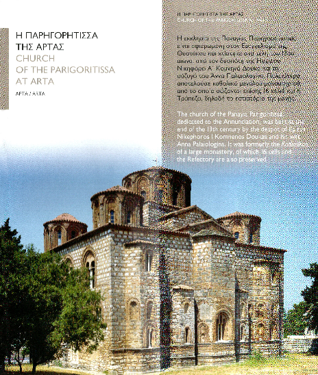 (PDF) CHURCH OF THE PARIGORITISSA AT ARTA /Η ΠΑΡΗΓΟΡΗΤΙΣΣΑ ΤΗΣ ΑΡΤΑΣ ...
