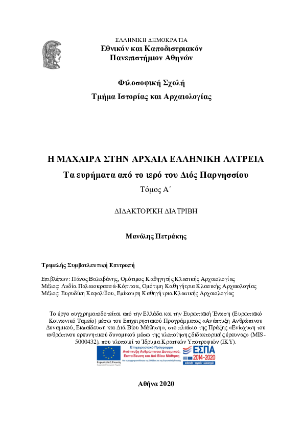 (PDF) Η μάχαιρα στην αρχαία ελληνική λατρεία. Τα ευρήματα από το ιερό ...