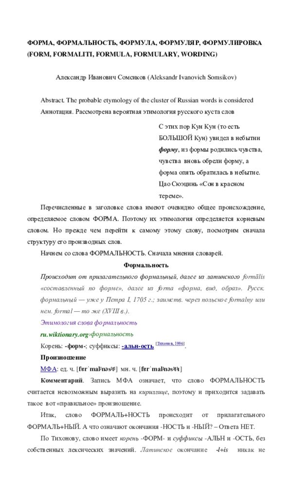 (PDF) ФОРМА, ФОРМАЛЬНОСТЬ, ФОРМУЛА, ФОРМУЛЯР, ФОРМУЛИРОВКА (FORM ...