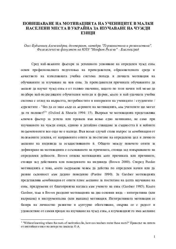 Pdf ПОВИШАВАНЕ НА МОТИВАЦИЯТА НА УЧЕНИЦИТЕ В МАЛКИ НАСЕЛЕНИ МЕСТА В