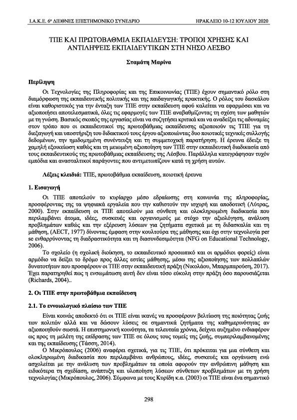 (PDF) ΤΠΕ ΚΑΙ ΠΡΩΤΟΒΑΘΜΙΑ ΕΚΠΑΙΔΕΥΣΗ: ΤΡΟΠΟΙ ΧΡΗΣΗΣ ΚΑΙ ΑΝΤΙΛΗΨΕΙΣ ...