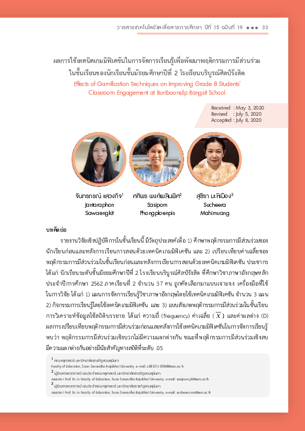 (PDF) Effects of Gamification Techniques on Improving Grade 8 Students ...