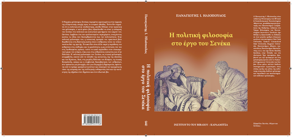 (PDF) Η ΠΟΛΙΤΙΚΗ ΦΙΛΟΣΟΦΙΑ ΣΤΟ ΕΡΓΟ ΤΟΥ ΣΕΝΕΚΑ