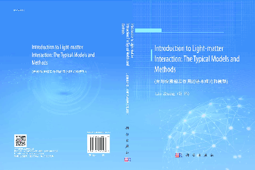 Pdf Introduction To Light Matter Interactions The Typical Models And Methods 光与物质相互作用的基本理论和模型