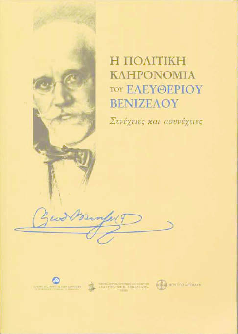 (PDF) Η φωτογραφικη πρωτοτυπια του Ελευθεριου Βενιζελου