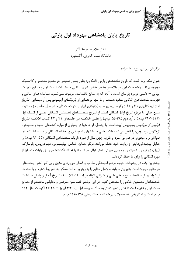 (PDF) ﺗﺎر‬ ‫ﻓﺼﻠﻨﺎﻣﻪ‬ ‫ﻳ‬ ‫ا‬ ‫ﺦ‬ ‫ﻳ‬ ‫ﺑﺎﺳﺘﺎن‬ ‫ﺮان
