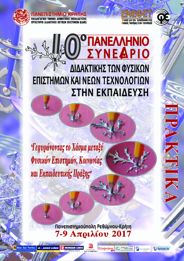 (PDF) ΟΙ ΙΔΕΕΣ ΜΑΘΗΤΩΝ ΔΗΜΟΤΙΚΟΥ ΣΧΟΛΕΙΟΥ ΓΙΑ ΦΑΙΝΟΜΕΝΑ ΤΗΣ ΦΥΣΗΣ ΣΤΗΝ ...