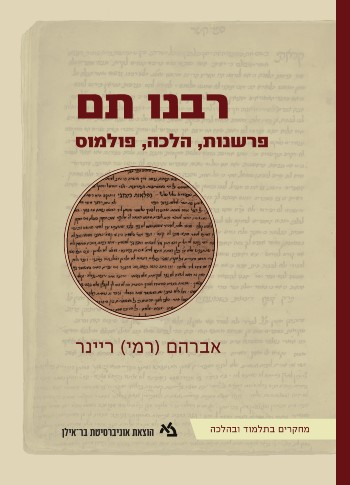 (PDF) Avraham (Rami) Reiner, *Rabbenu Tam Interpretation, Halakhah ...