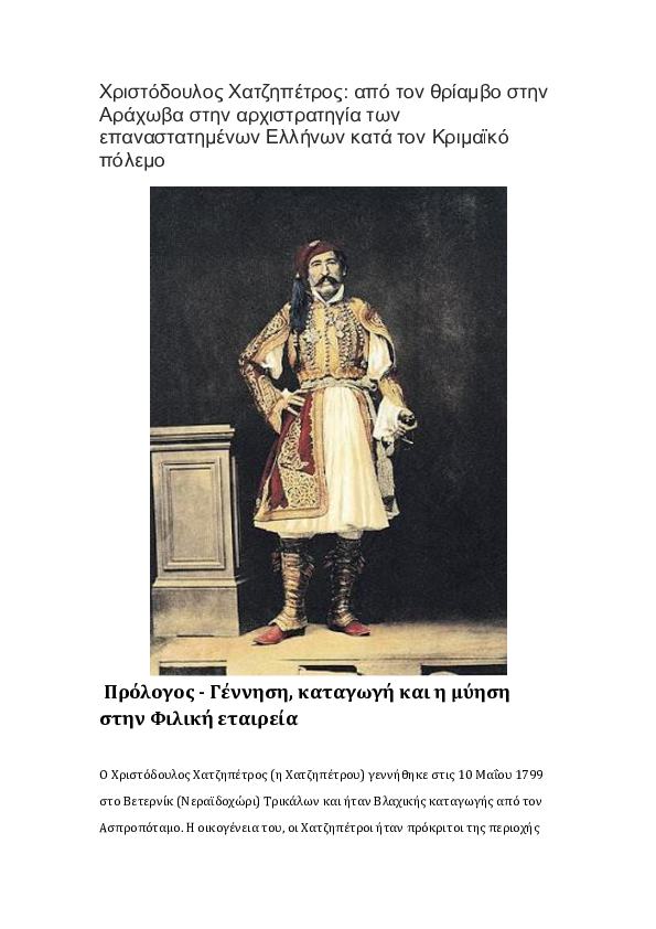 (PDF) Χριστόδουλος Χατζηπέτρος: από τον θρίαμβο στην Αράχωβα στην ...