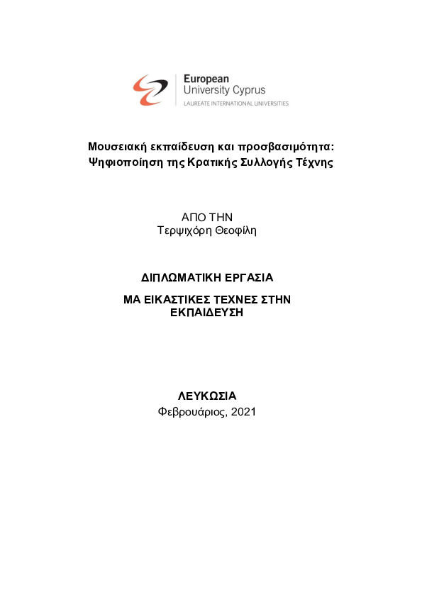 (PDF) Μουσειακή εκπαίδευση και προσβασιμότητα: Ψηφιοποίηση της Κρατικής ...