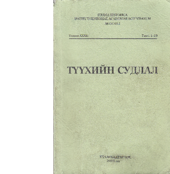 Pdf Н ХИШИГТ Монгол улсын шинжлэх ухааны гавьяат зүтгэлтэн профессор М Санждорж
