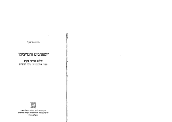 (PDF) Miriam Frenkel, *“The Compassionate and Benevolent”: The Leading ...