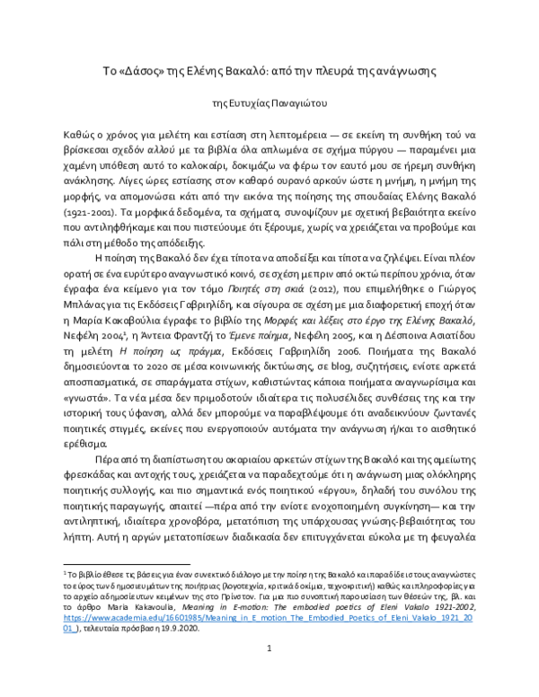 (PDF) Το «Δάσος» της Ελένης Βακαλό: από την πλευρά της ανάγνωσης
