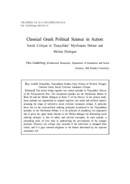 (PDF) Thucydides, Melian Dialogue | W Julian Korab-Karpowicz - Academia.edu