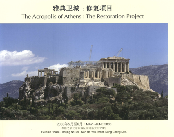 (PDF) The Acropolis of Athens: the restoration project