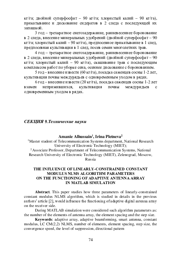 Pdf The Influence Of Linearly Constrained Constant Modulus Nlms Algorithm Parameters On The