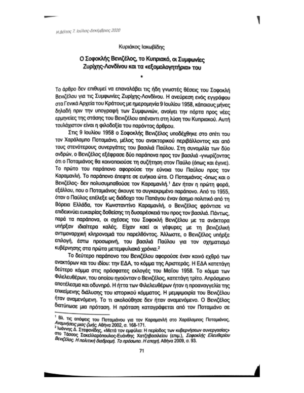 (PDF) Ο Σοφοκλής Βενιζέλος, το Κυπριακό, οι Συμφωνίες Ζυρίχης-Λονδίνου ...